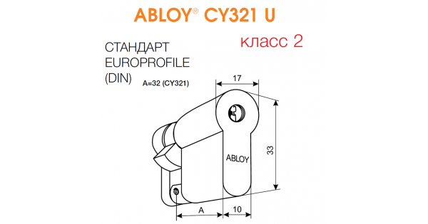 CY321 ABLOY односторонний цилиндр стандарта DIN - купить в Москве