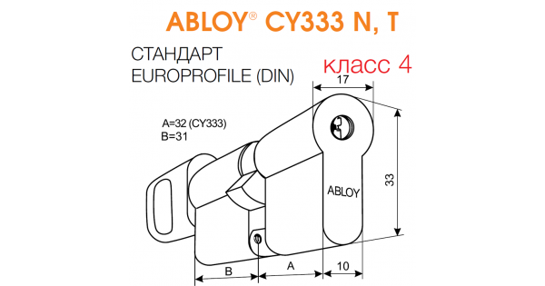 CY333 ABLOY - цилиндр усиленный с дисковым механизмом секрета - купить ...